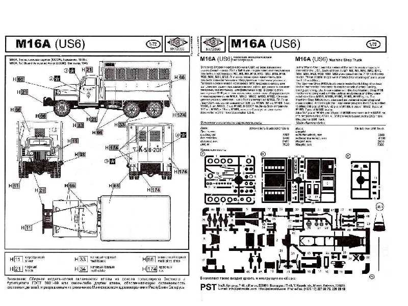 M16A Machine Shop (US6 truck)