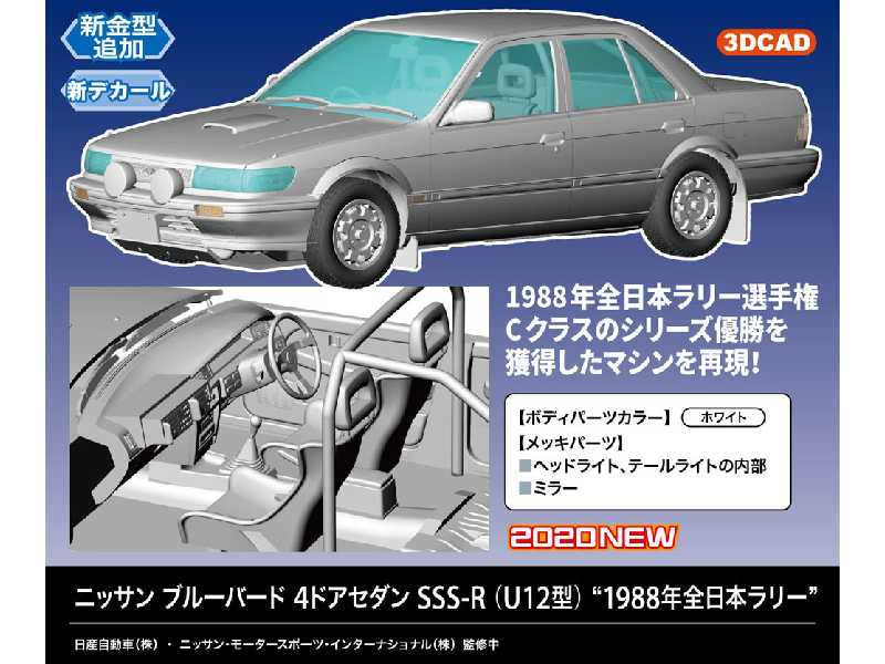 Nissan Bluebird 4door Sedan Sss-r (U12) 1988 All Japan Rally