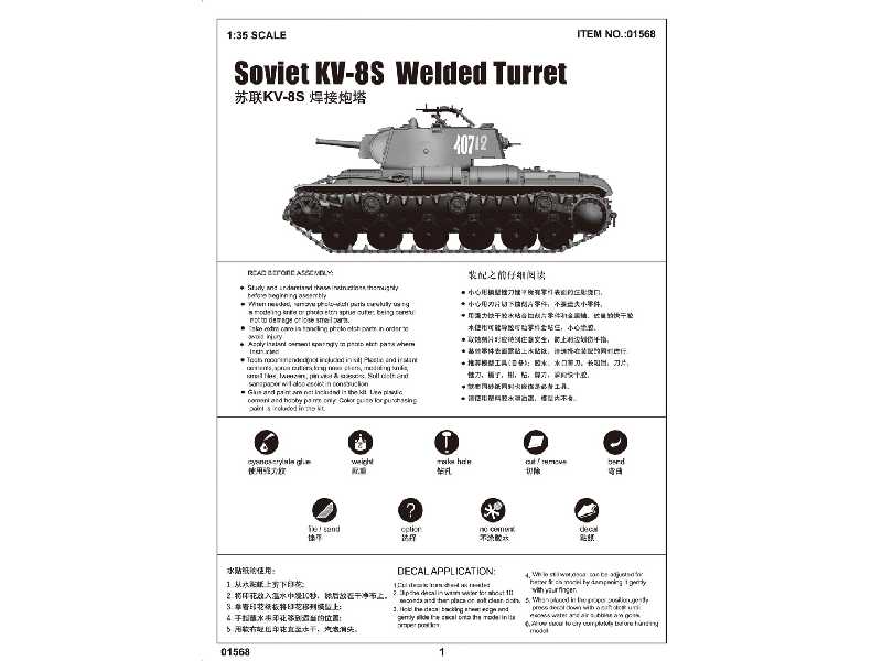 Soviet KV-8S Welded Turret