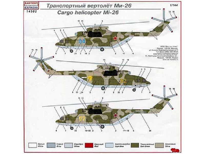 Mil Mi-26 Russian heavy multipurpose helicopter, Air Force / EME