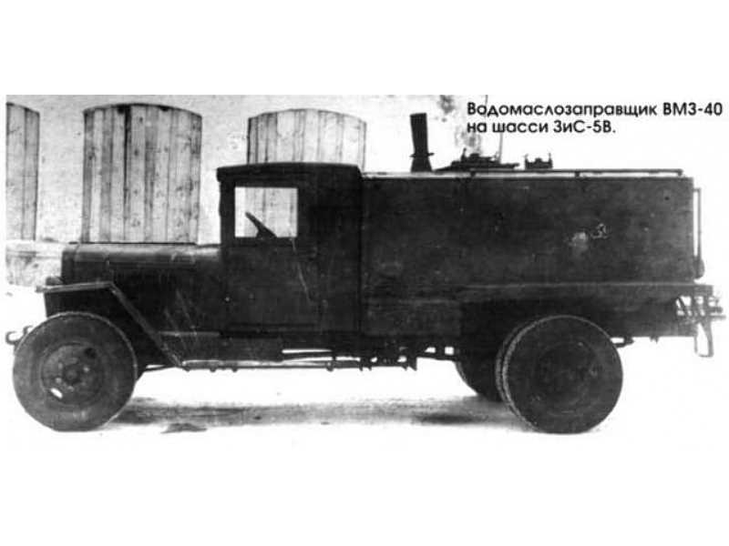 ZiS-5V BZ Russian fuelling vehicle, model 1942